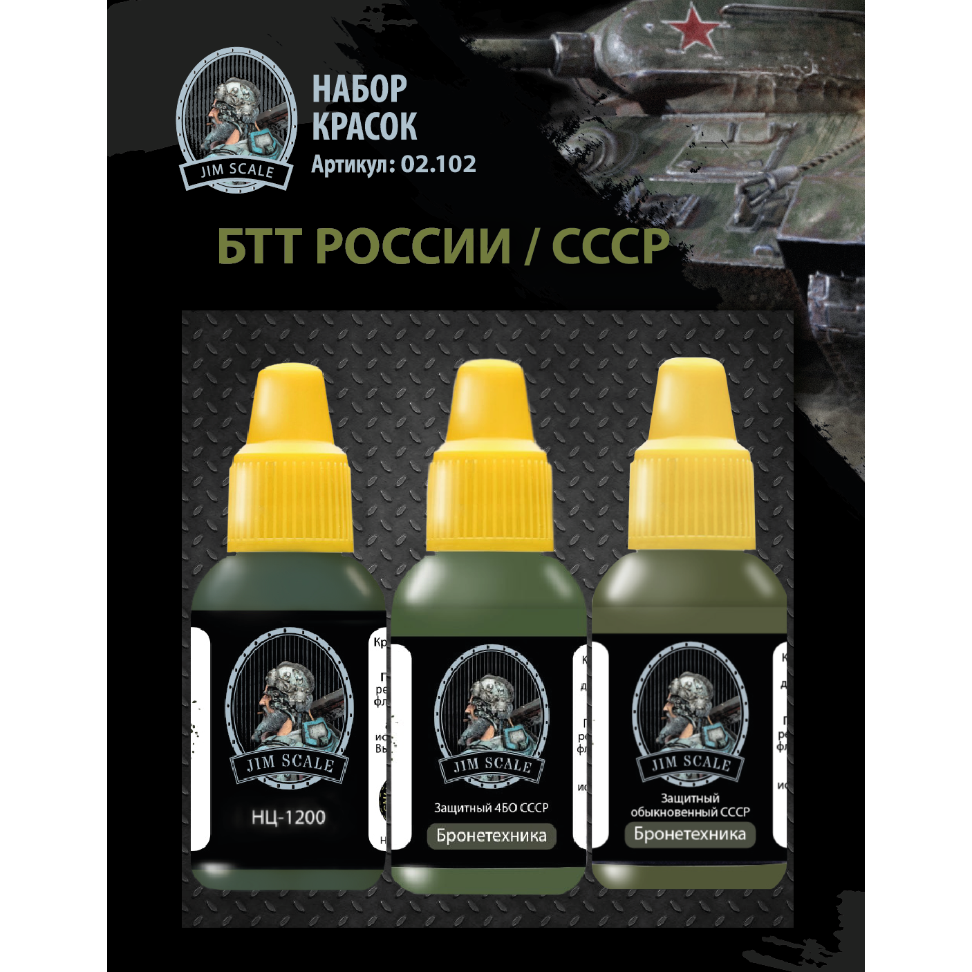 Пополнение ассортимента фирмы "Jim Scale". Новинки!
