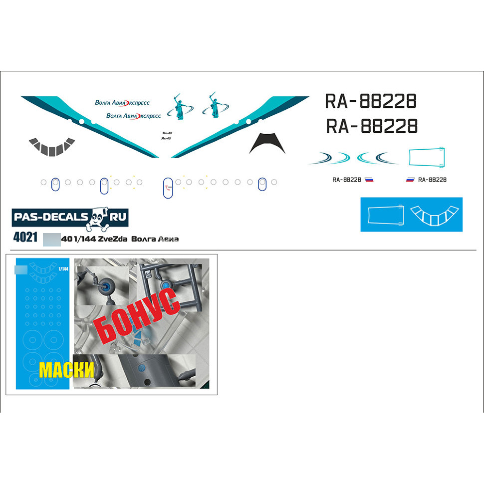 Пополнение ассортимента фирмы "Pas Decals". Новинки!