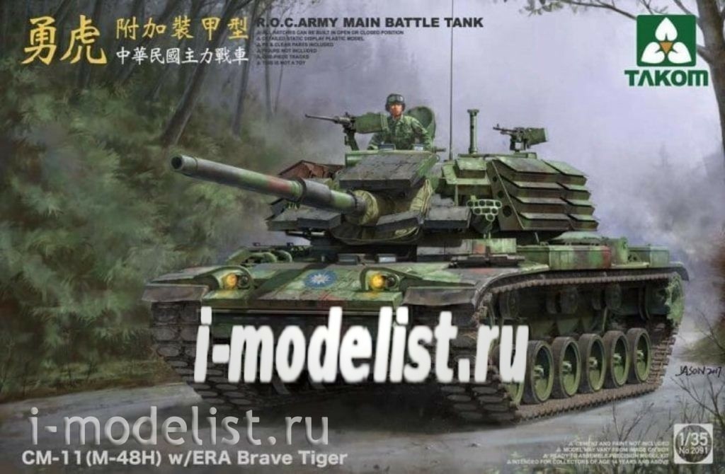 2091 Takom 1/35 R.O.C.ARMY CM-11 (M-48H) w/ERA Brave Tiger MTB ...