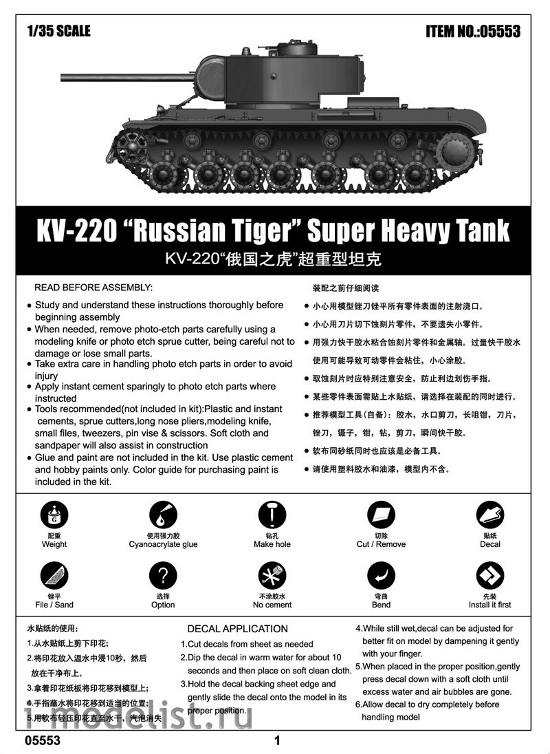 05553 Трубач 1/35 “Russian Tiger” Super Heavy Tank :: Сборные модели ...