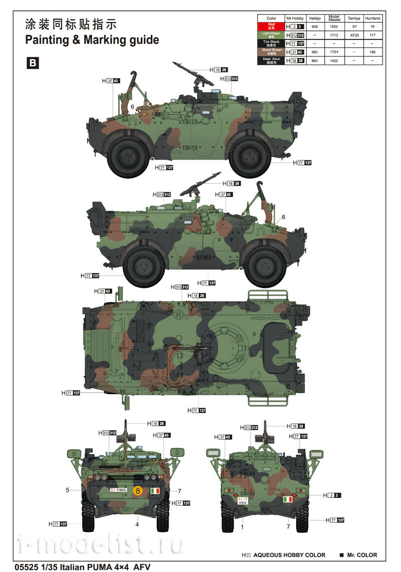 05525 Трубач 1/35 Italian Puma 4×4 Afv :: Сборные модели :: Техника ...